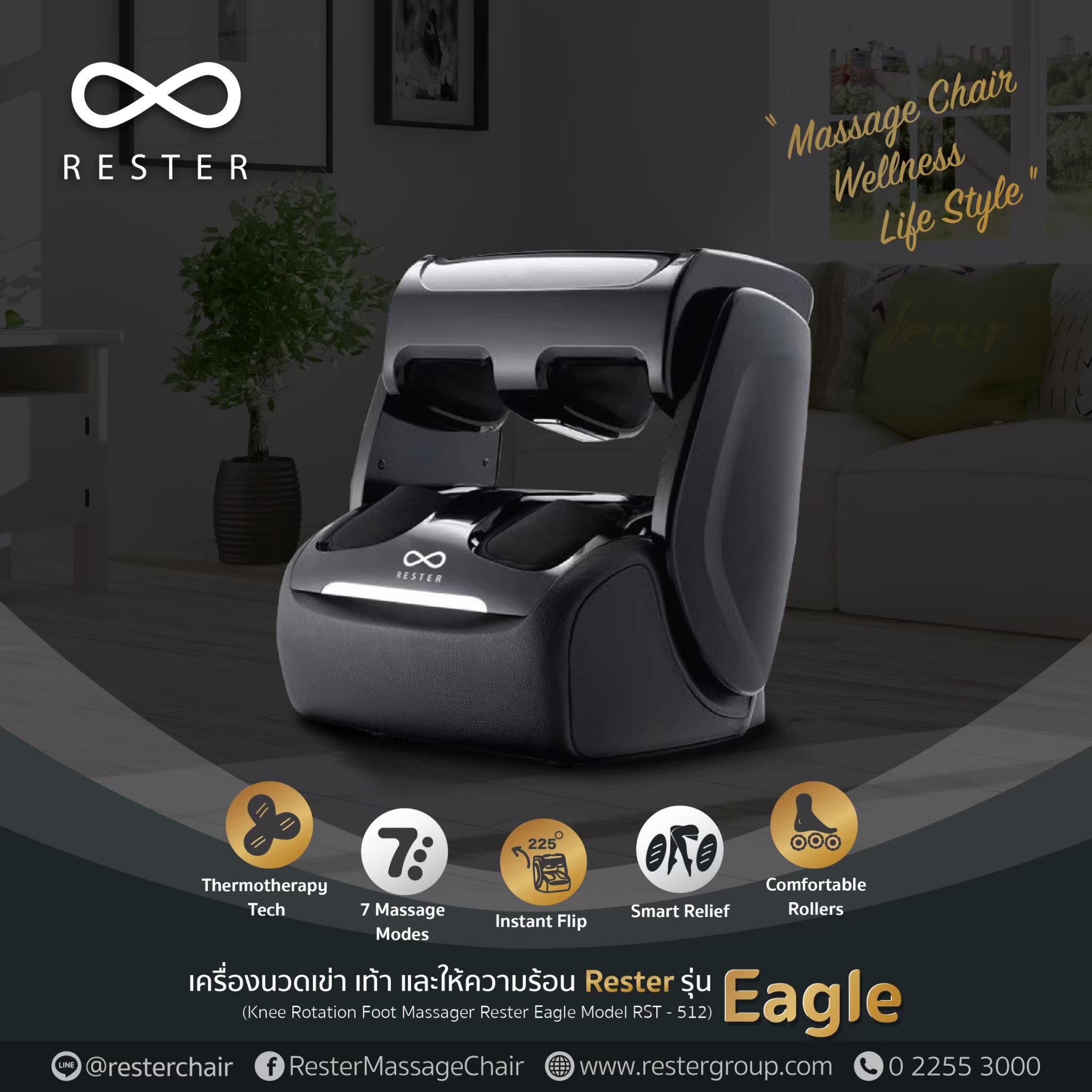 Rester Eagle Model RST -512 ดำ - บริษัท เรสเตอร์ เอเชีย จำกัด - ThaiPick